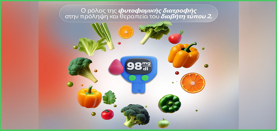 Ο ρόλος της Φυτοφαγικής Διατροφής στην πρόληψη και θεραπεία του Διαβήτη ...