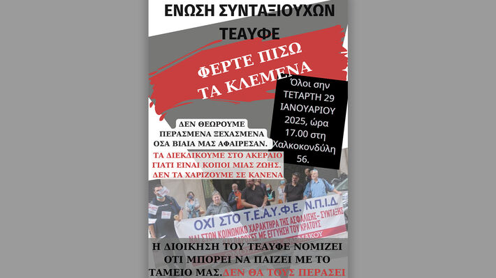 ΕΝΩΣΗ ΣΥΝΤΑΞΙΟΥΧΩΝ ΣΤΟ ΦΑΡΜΑΚΟ: Διαμαρτυρία στις 29 Γενάρη στο ΤΕΑΥΦΕ ...